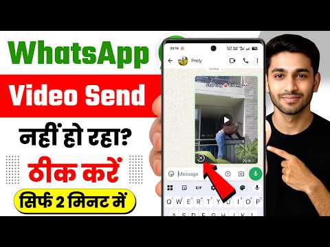 whatsapp par video send nahi ho raha hai | whatsapp video not sending problem