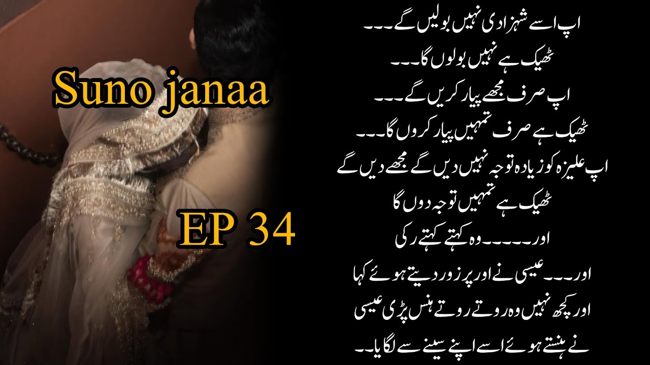 Suno janaa novel by meerab shah episode 34 last episode - YouTube