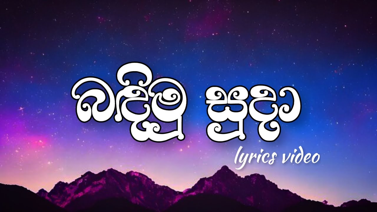 බඳිමු සුදා|Badimu suda (ගමේ ලස්සනම ලේලි) ~ Piyath Rajapakse[Lyrics ...