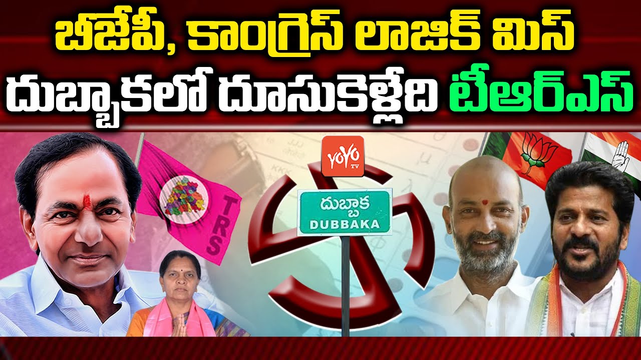 Can TRS Party Win This Time In Dubbaka | Dubbaka By Elections 2020 ...