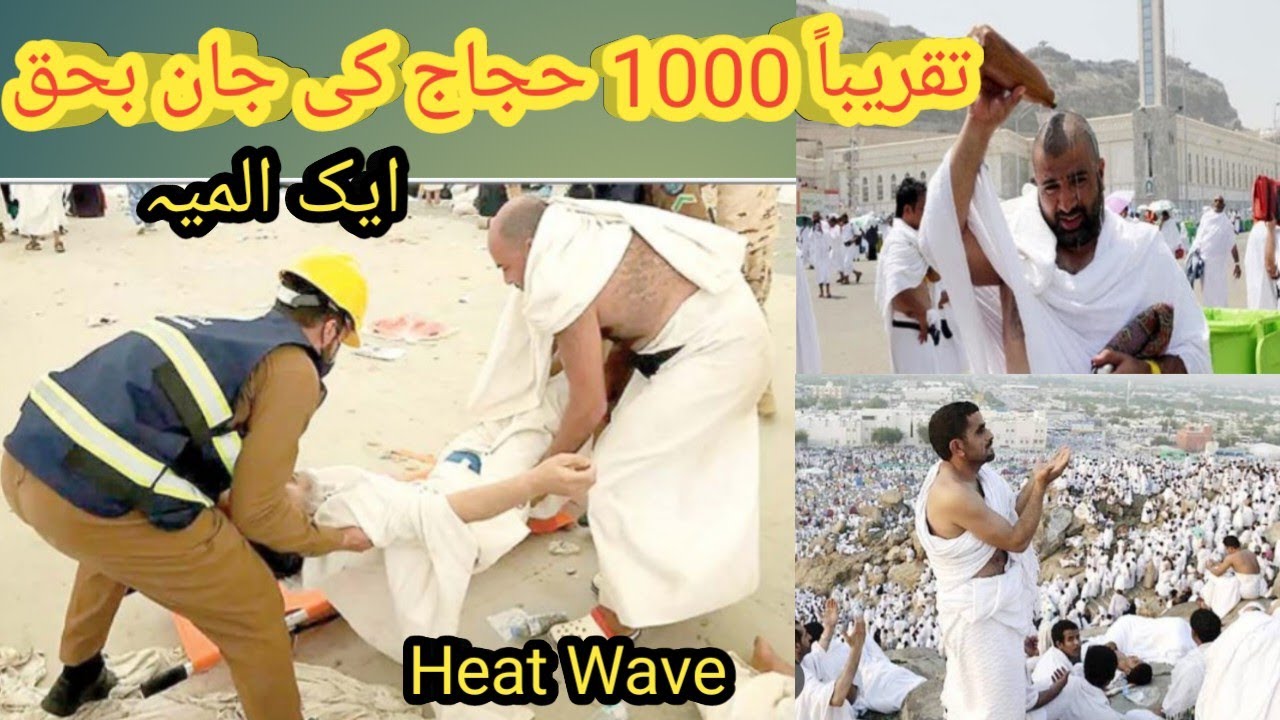 More than 900 Hujaj passed away| heat wave| Makkah| Madina| Hajj| نو سو ...