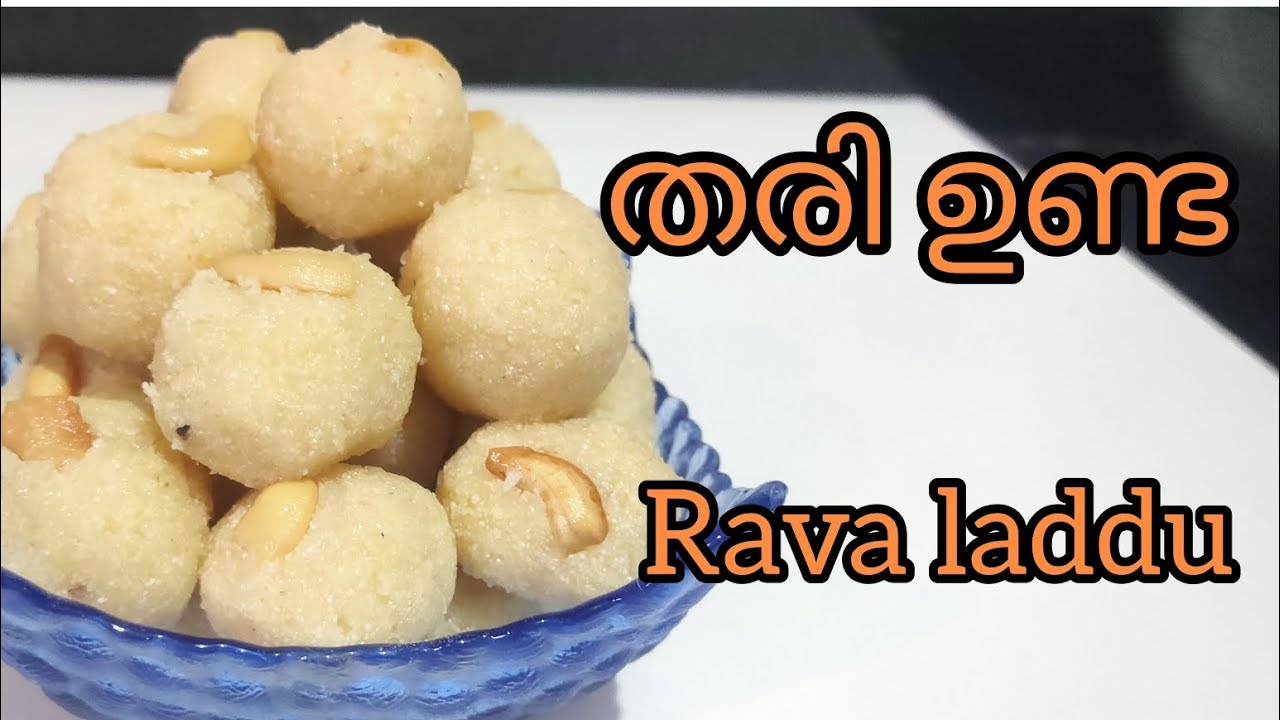 തരി ഉണ്ട ഉണ്ടാക്കാം||how to make rava laddu||how toake thari unda - YouTube
