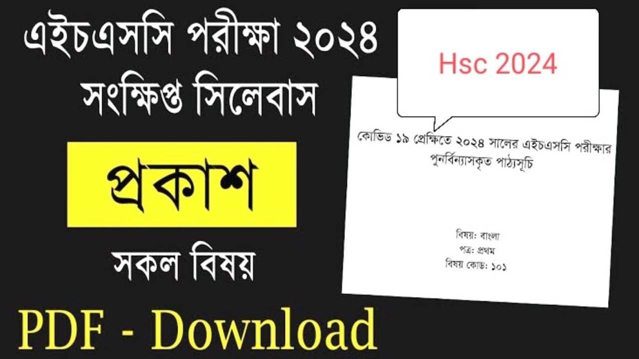 hsc 2024 short syllabus hsc2024 short syllabus all subject hsc2024 new ...