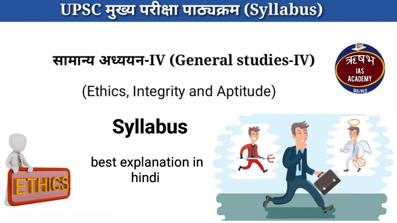 UPSC Mains General Studies-4 Syllabus | Ethics (नीतिशास्त्र) gs 4 ...