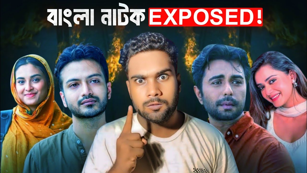 Bangla Natok Exposed! Binoy - YouTube
