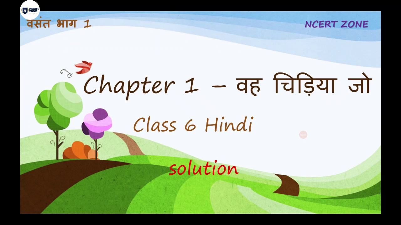 chapter 1 | class 6 hindi | vasant - 1 | wah chirdiyan jo | ncert ...