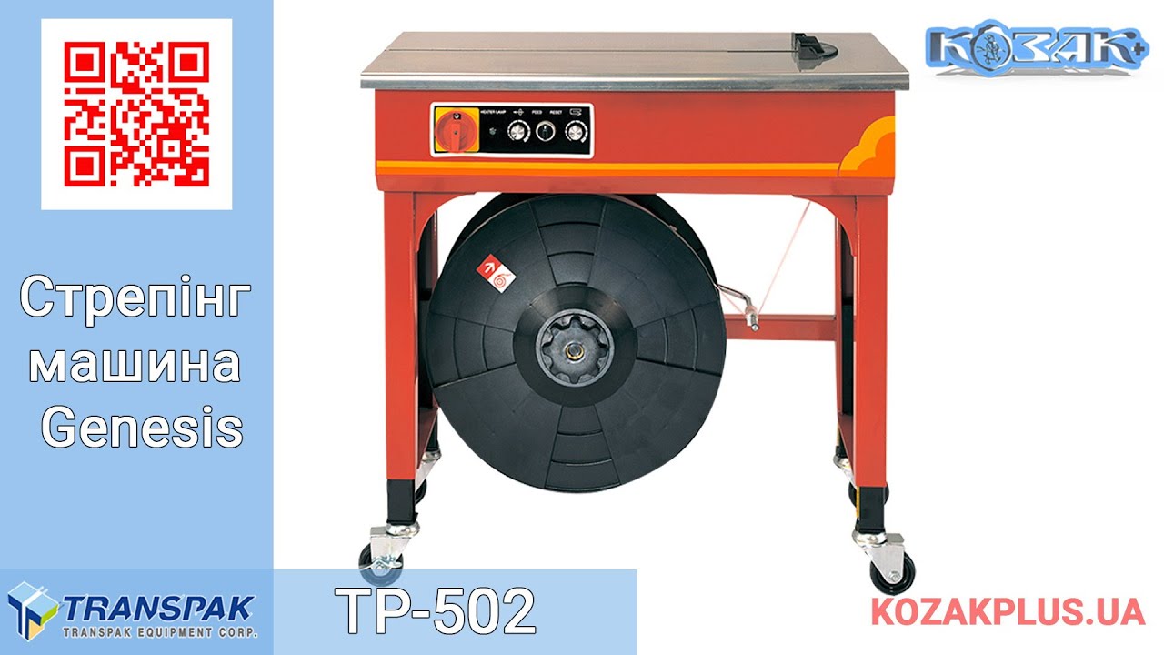 Обв`язувальна машина Transpak TP-502 Genesis - YouTube