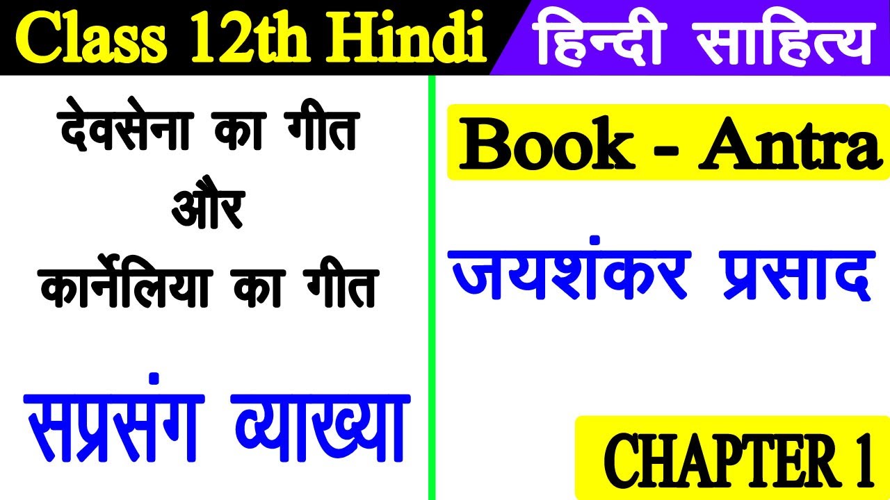 Class 12 Hindi class-12-hindi