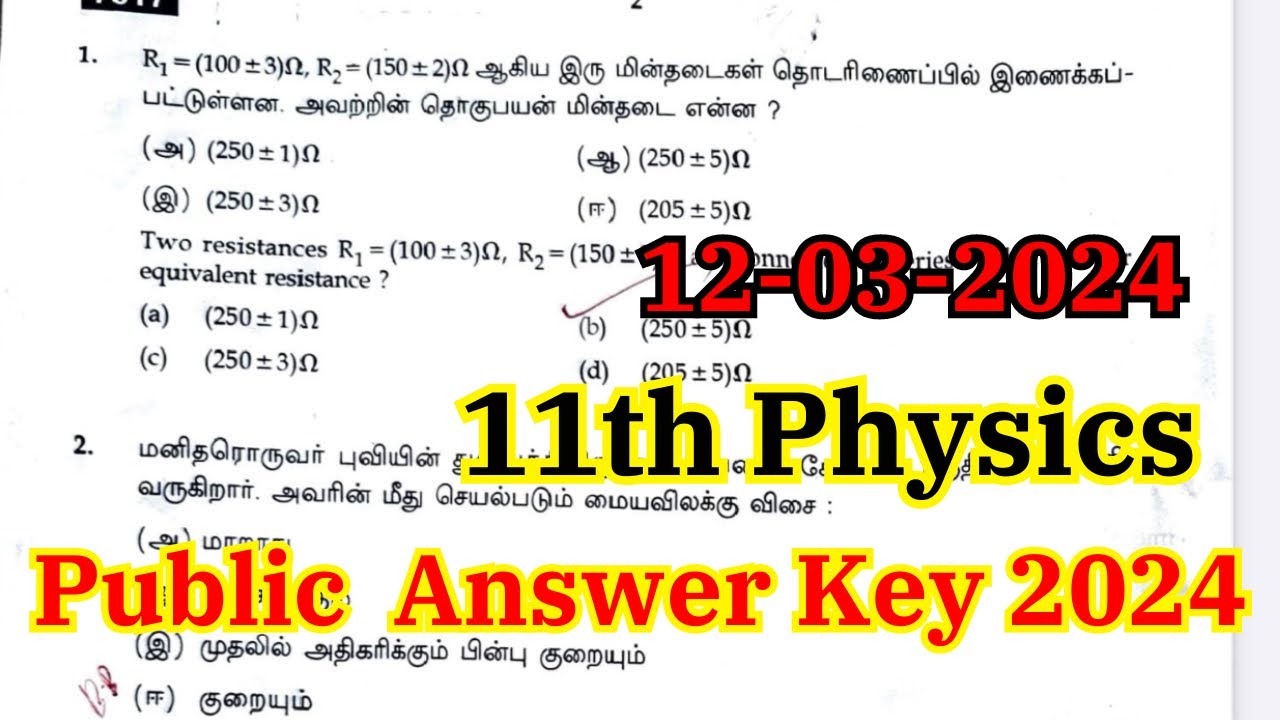 11th Physics Answer Key 2024 Public Exam 11th Physics Public Question 11th-physics-answer-key-2024-public-exam-11th-physics-public-question