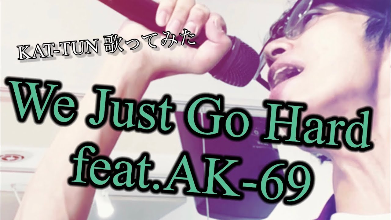 【歌ってみた】kat Tun We Just Go Hard Feat Ak 69歌ってみた Youtube