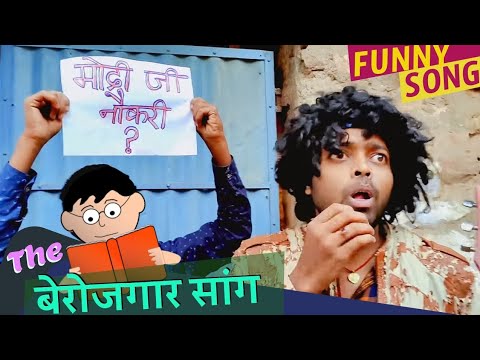 The Berojgar Song | Meri Umar Ke Berojgaro - Students Special | ft ...