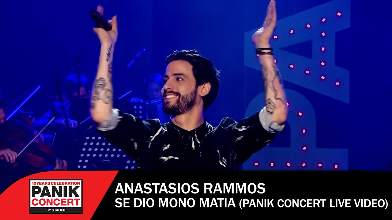 Αναστάσιος Ράμμος - Σε Δυο Μόνο Μάτια (Panik Concert by Xiaomi ...