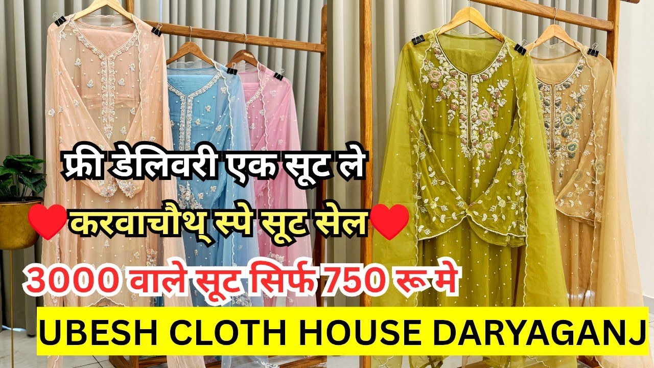 UBESH CLOTH HOUSE💥एक सूट फ्री डेलिवरी💥 करवाचौथ् स्पे महासेल 750,1050 ...