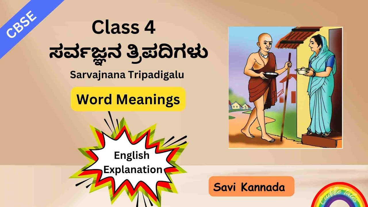 Word Meanings Sarvajnana Tripadigalu | ಸರ್ವಜ್ಞನ ತ್ರಿಪದಿಗಳು | English ...