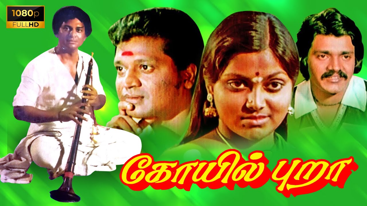 Kovil Pura Tamil Full Movie HD | Shankar Panikkar | SarithaK ...