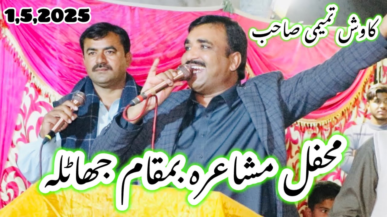 Kawish Tamimi First Mushira 2025 || In Jhatla Talagang || Part 1 # ...
