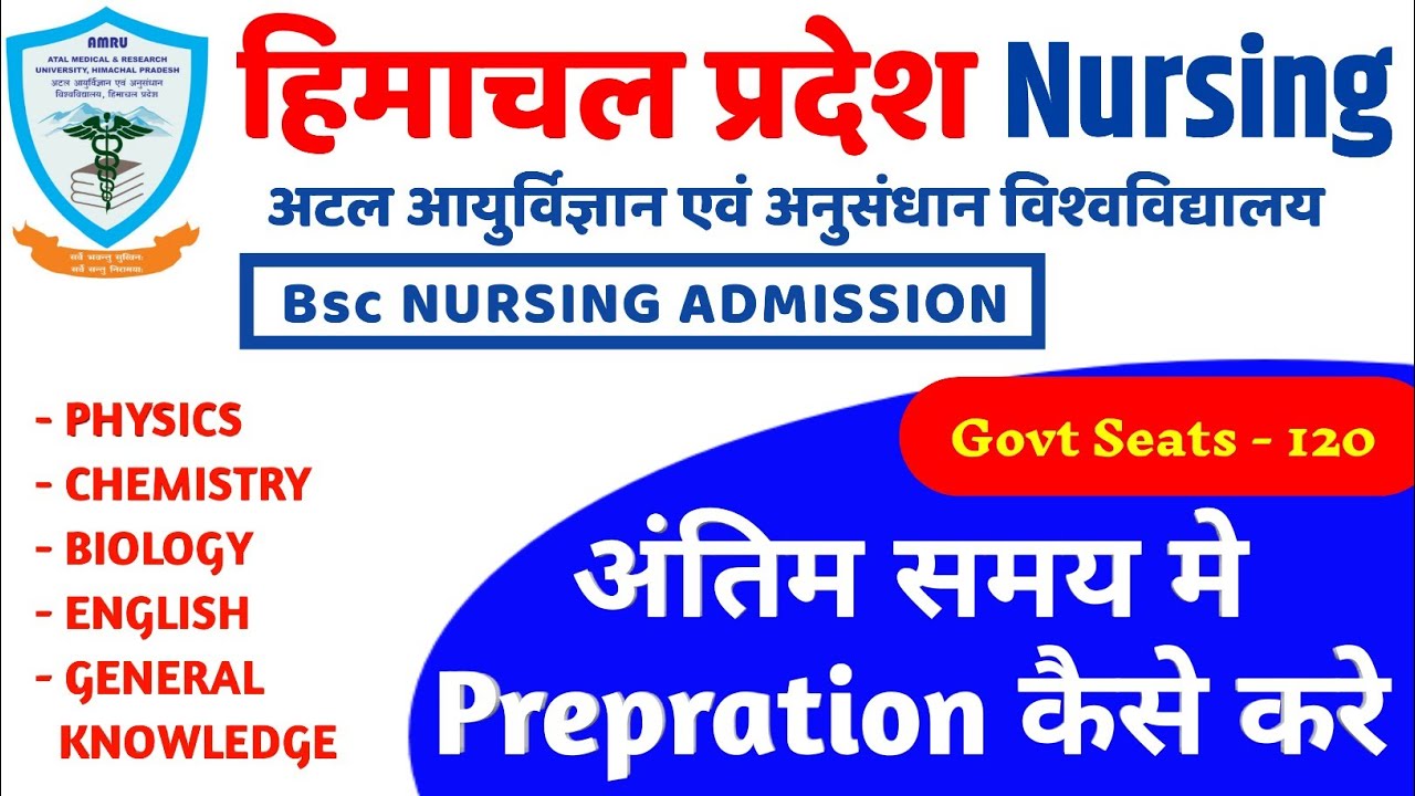 AMRU HP Bsc Nursing Application form🔥 atal medical & research ...