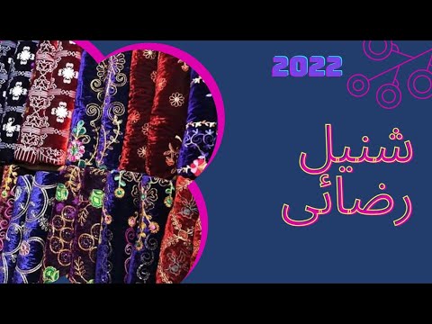 Shaneel razai cover velvet 2022.pakistani Razai Silai |Sajid Razai ...