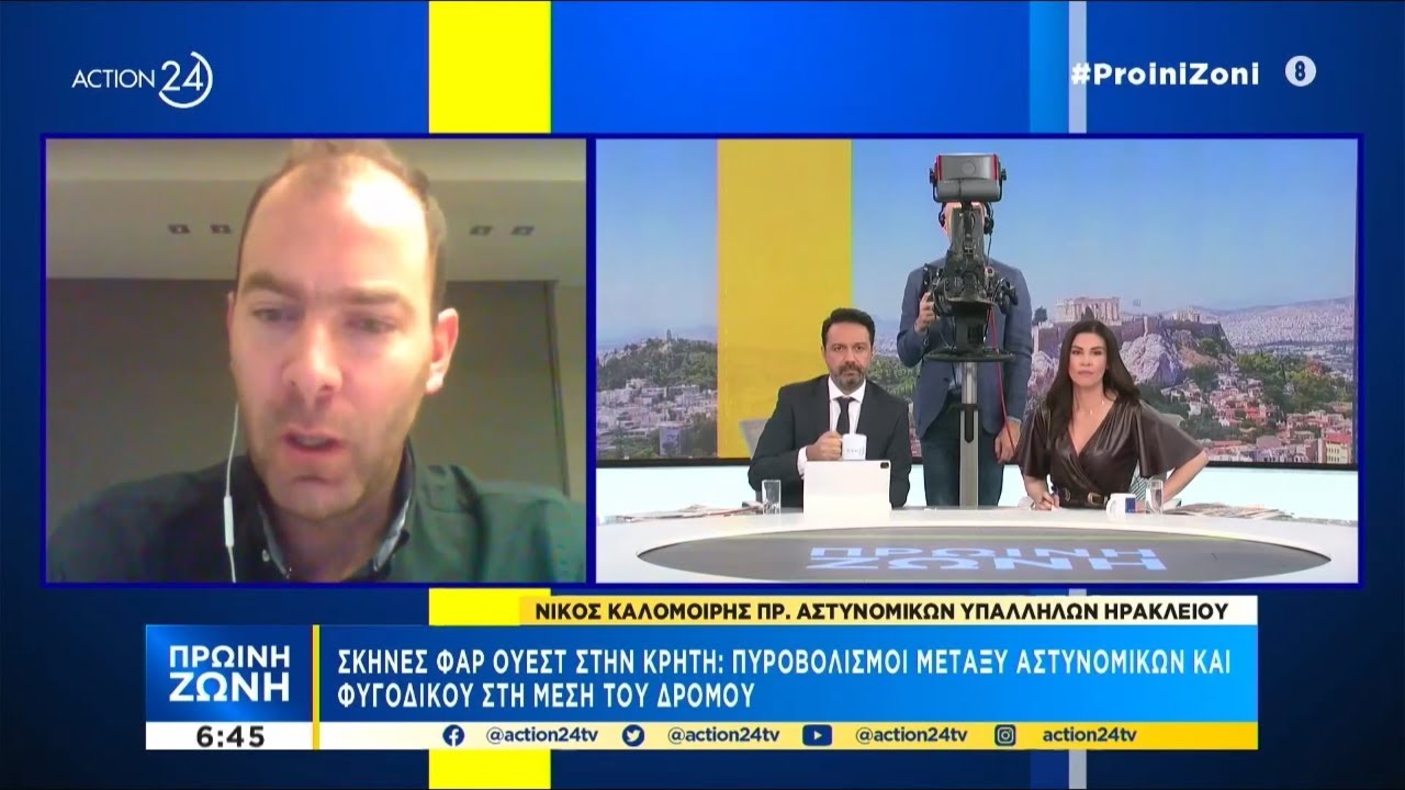 Πως έγινε το επεισόδιο με τους πυροβολισμούς στην Κρήτη | Πρωϊνή Ζώνη ...