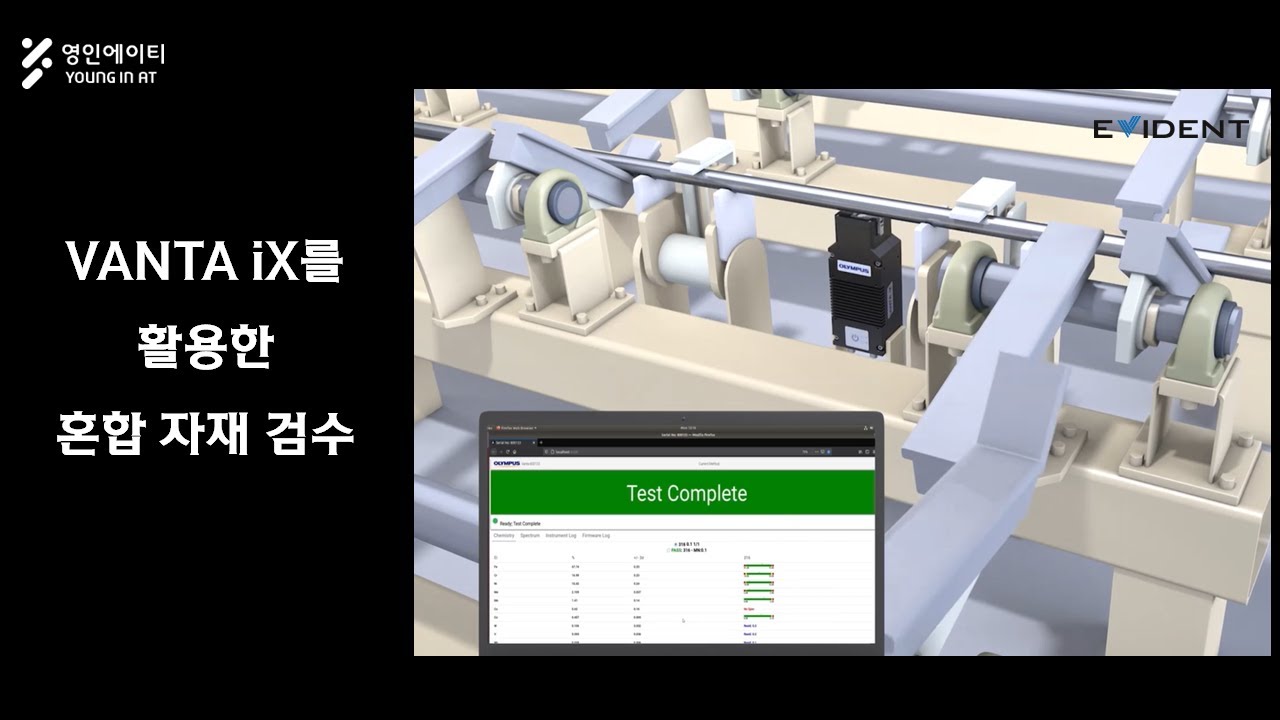 인라인성분분석기 (inline XRF)를 활용한 혼합 자재 검수 - YouTube