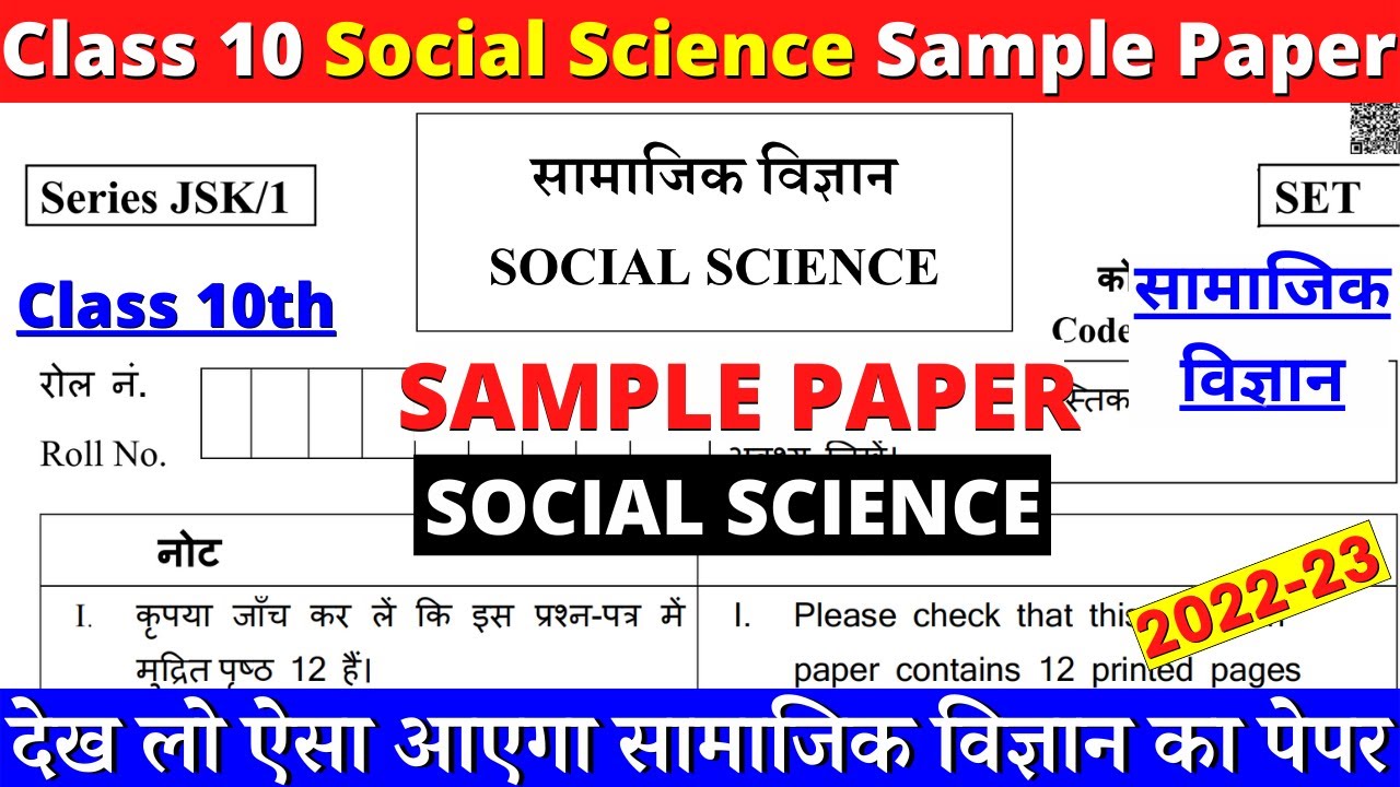 Class 10 Social Science Sample Paper 2022 23 Class 10 Sample Paper class-10-social-science-sample-paper-2022-23-class-10-sample-paper