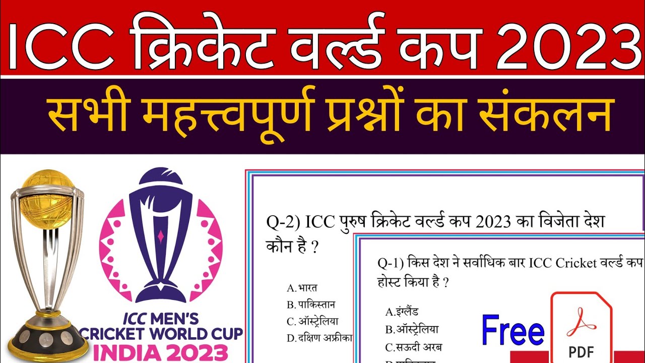 EMRS EXAM Current Affairs || ICC Cricket World Cup Current Affairs 2023 ...