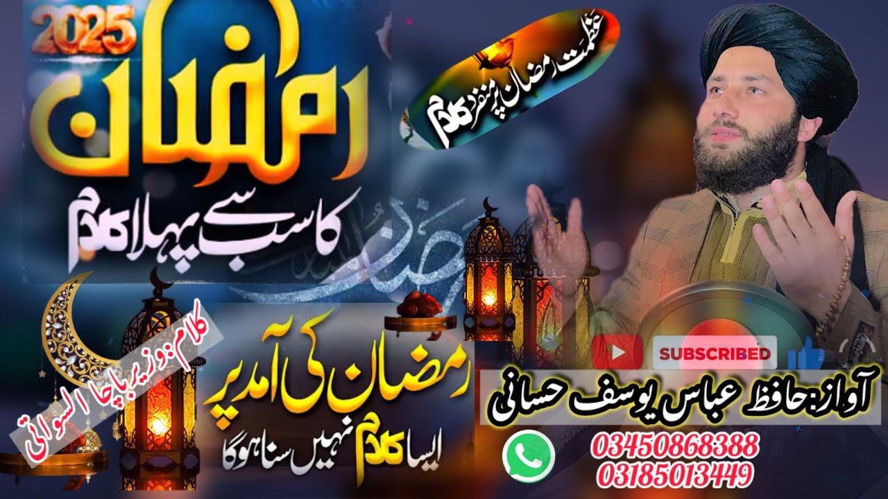 Ramzan Naat | رمضان نعت | Pashto Ramzan Naat | Abbas Yousaf Hassani ...