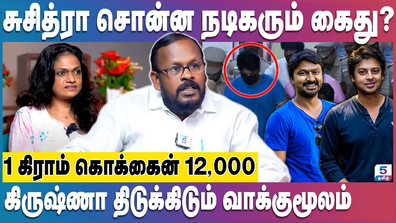 Actor Srikanth Drug Case | ஸ்ரீகாந்தால் சிக்கும் 3 முக்கிய நடிகைகள் ...