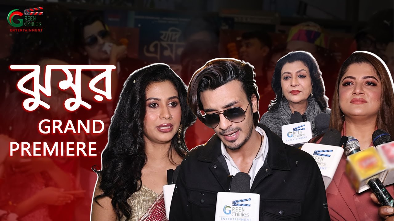 Jhumur| Movie Premiere| John Bhattacharya| Srabanti Chatterjee| Green ...
