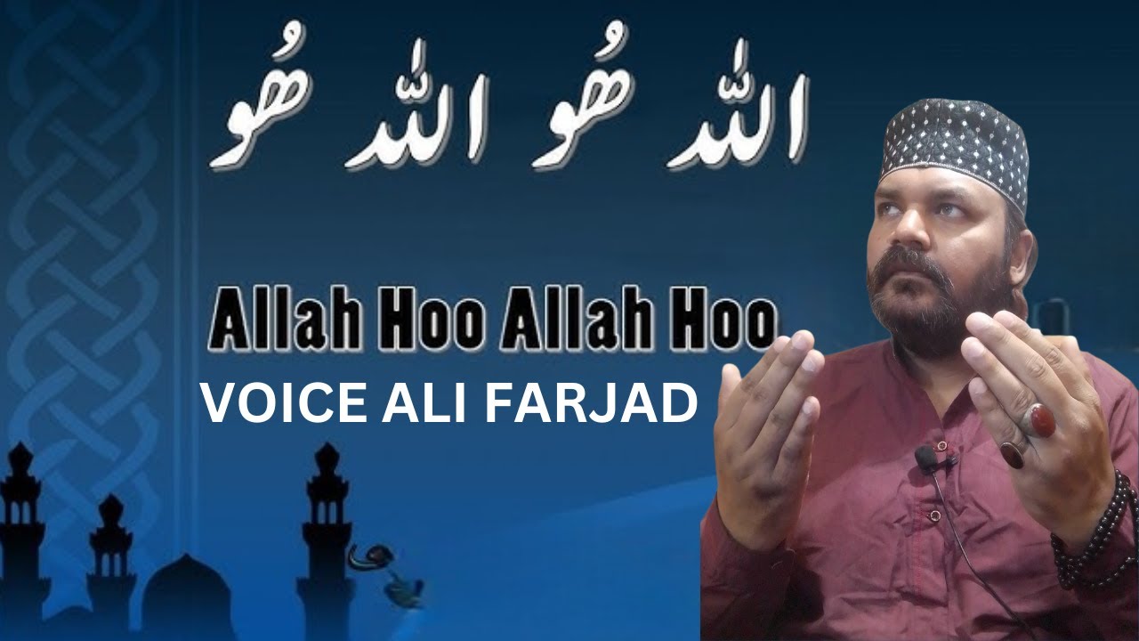 اللہ ہو اللہ ہو voice Ali farjad. - YouTube