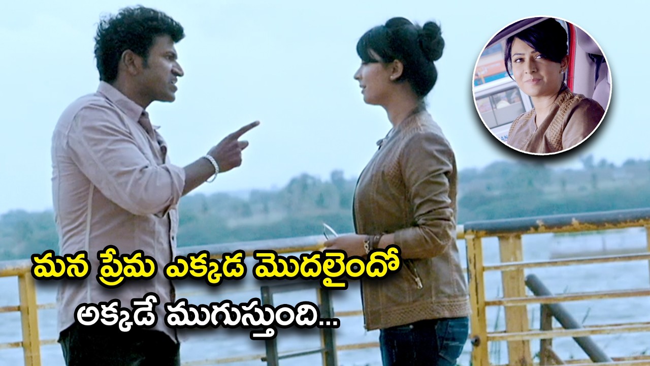 మన ప్రేమ ఎక్కడ మొదలైందో అక్కడే ముగుస్తుంది... | Rajakumarudu Telugu ...