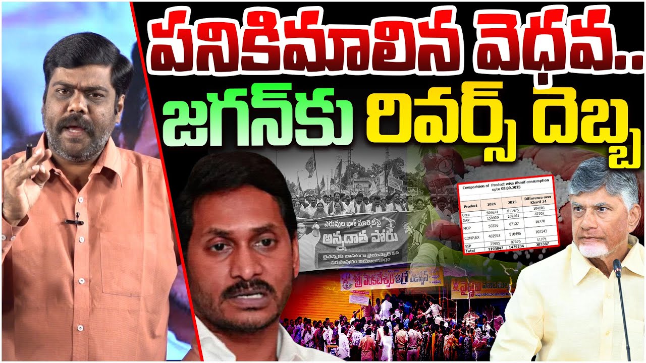 జగన్ కు రివర్స్ దెబ్బ Analyst Satish Fires On YS Jagan Comments Over CM ...