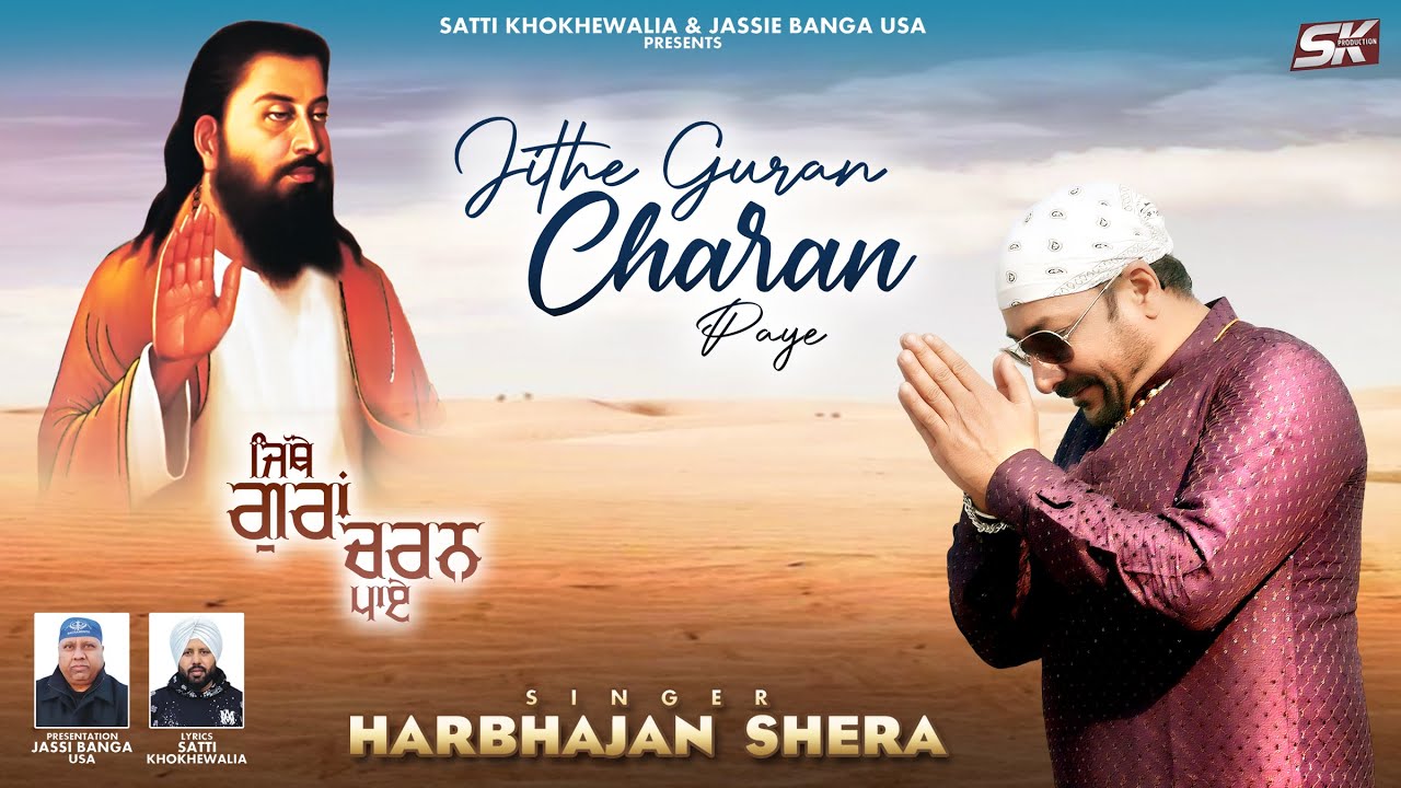 Jithe Guran Charan Paye | Harbhajan Shera | Dhan Dhan Shri Guru Ravidas Maharaj Ji | Shabad ...