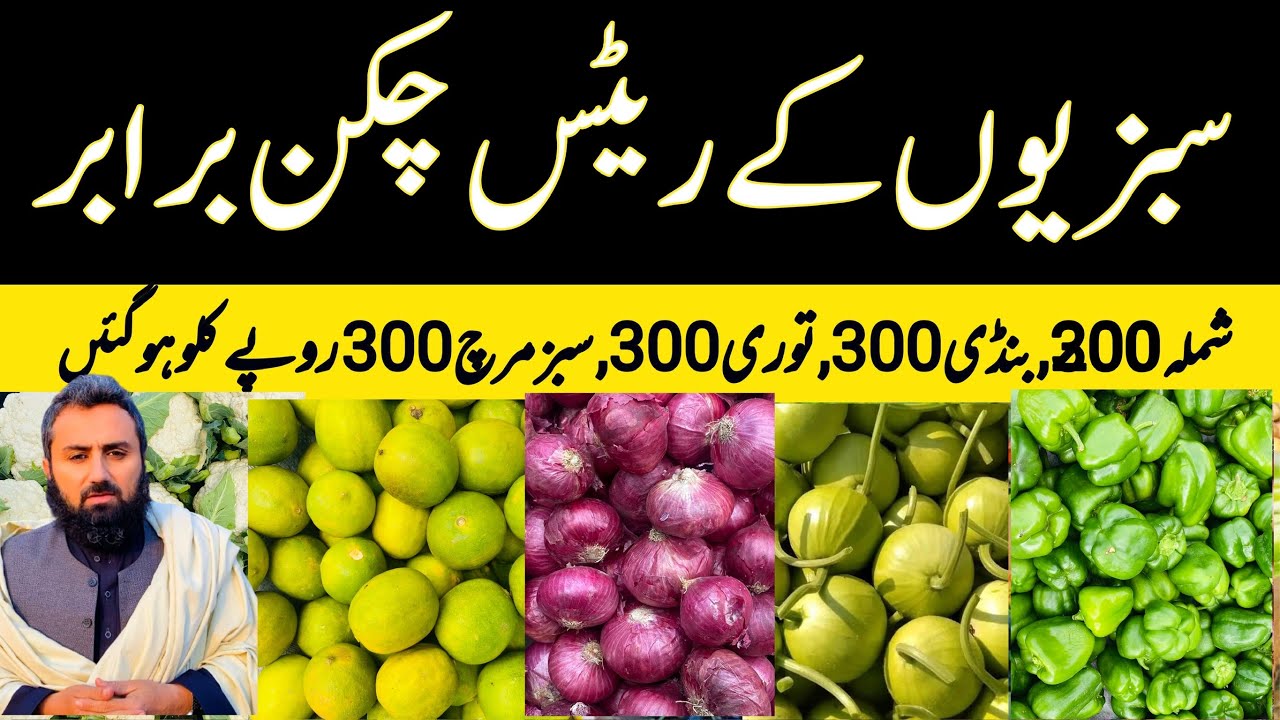 Vegetable rate equals chicken in Pakistan | Fruits and Vegetables ...