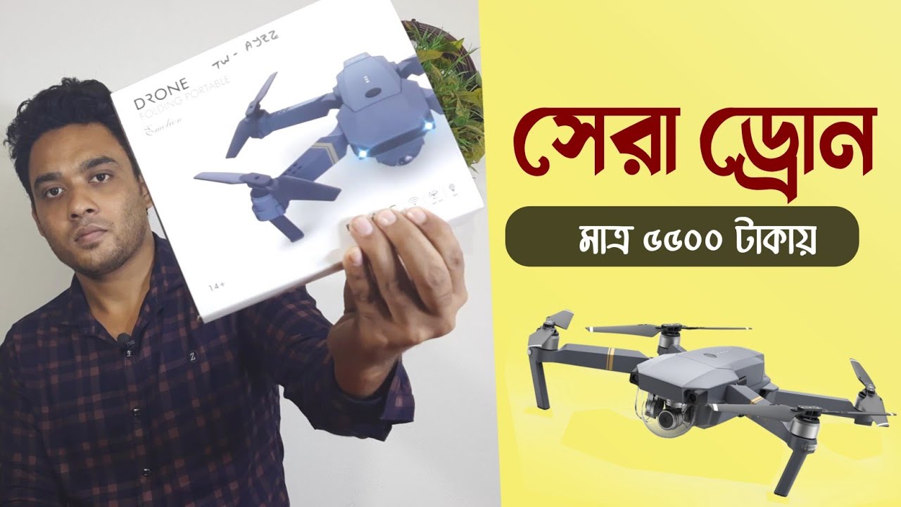 অল্প দামের সেরা ড্রোন - new drone review 2023 - dj1 drone review - dj1 ...