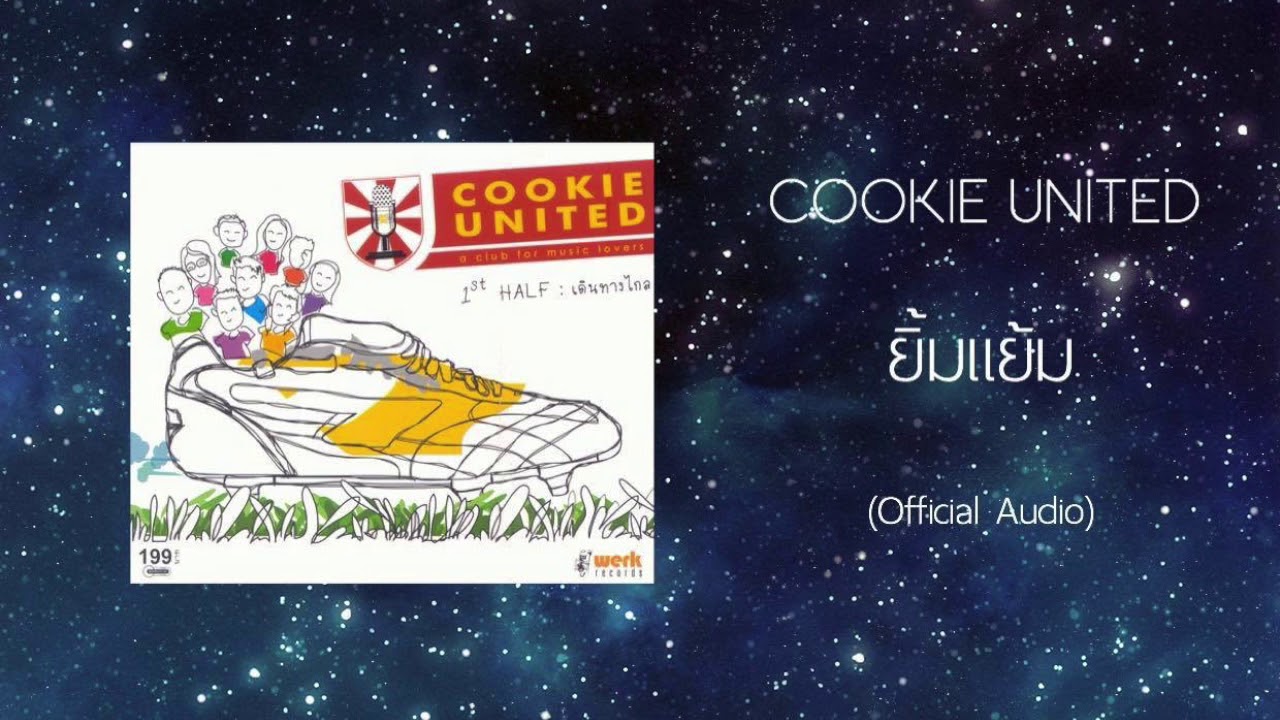 ยิ้มแย้ม - Cookie United ft. Katie Pacific [OFFICIAL AUDIO] - YouTube