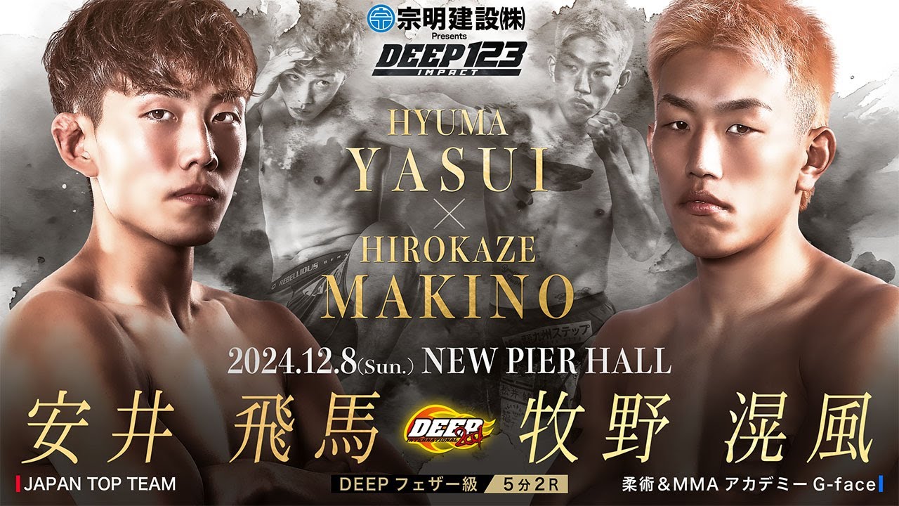 安井 飛馬 vs 牧野 滉風【DEEP123 IMPACT】 - YouTube