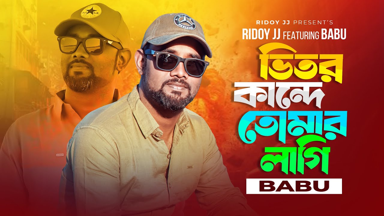 Vitor Kande Tomar Lagi - Ridoy Jj Featuring Babu | ভিতর কান্দে তোমার লাগি | Bangla Song 2025 ...