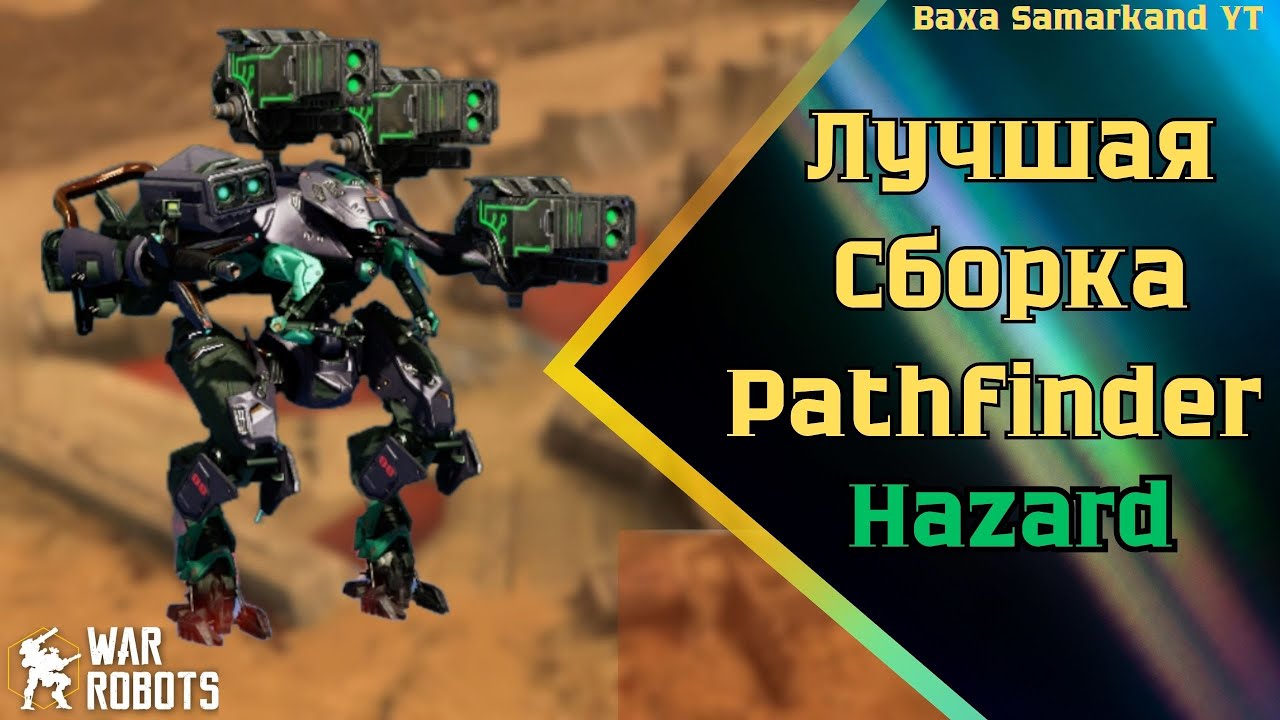 War Robots | Лучшая Сборка Pathfinder-Hazard/Best Setup for Pathfinder ...