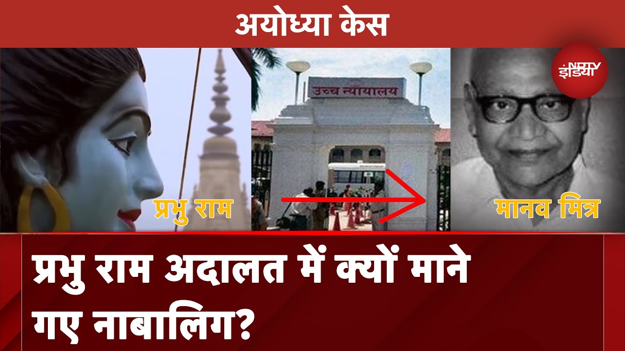 Ayodhya Case Explained: भगवान के मानव मित्र का वो दांव जिससे Ram Mandir ...