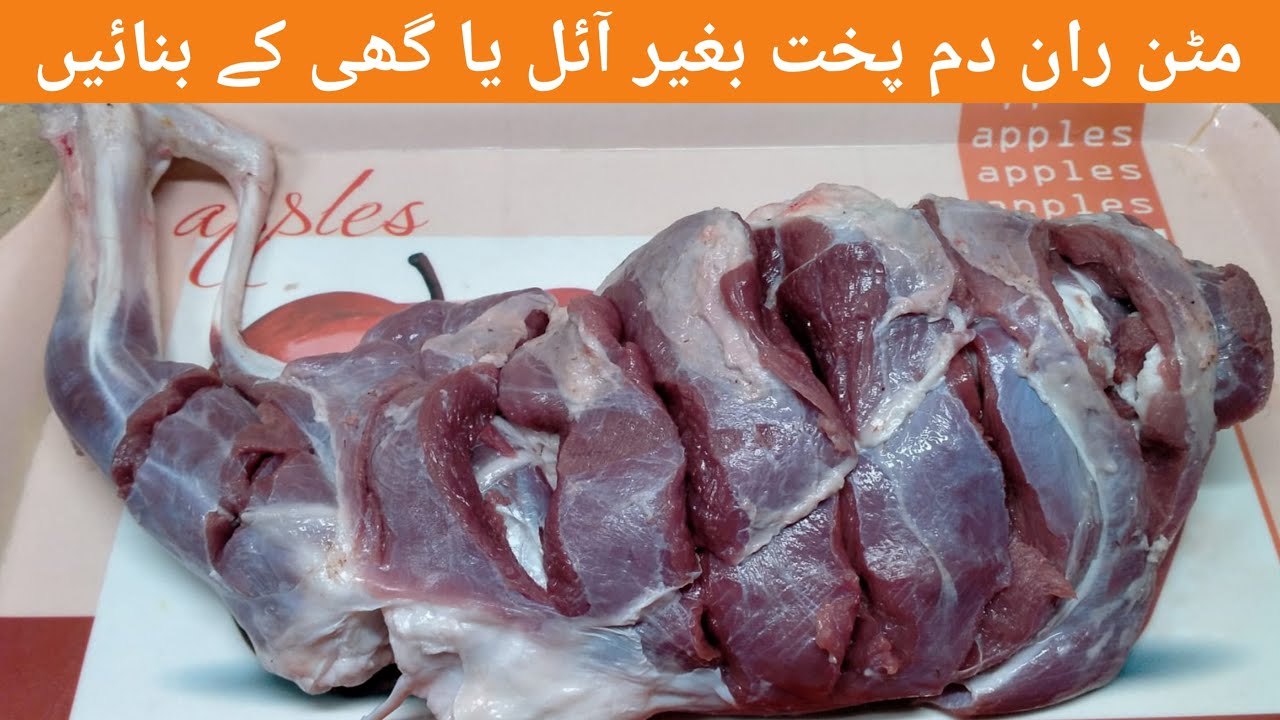 Dum Pukht Recipe | Mutton Leg Dum Pukht Recipe | Shinwari Dum Pukht ...