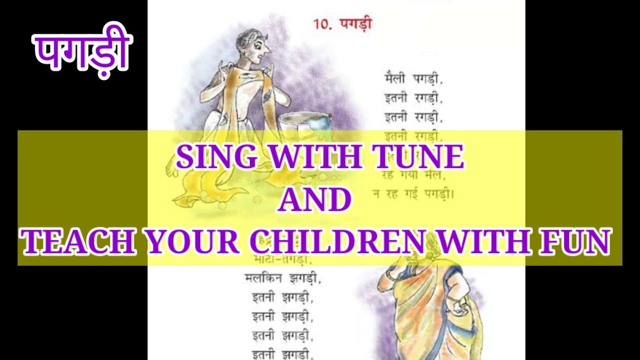 पगड़ी, NCERT, Class 1, Hindi Kavita/Poem | Best Hindi Poem For Hindi ...