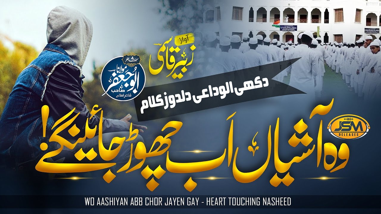 New Alwidai Nazam 2024 | Aashiyan Ab chod jay gein | H Zubair Qasmi ...