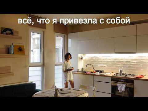 все вещи, которые я взяла с собой