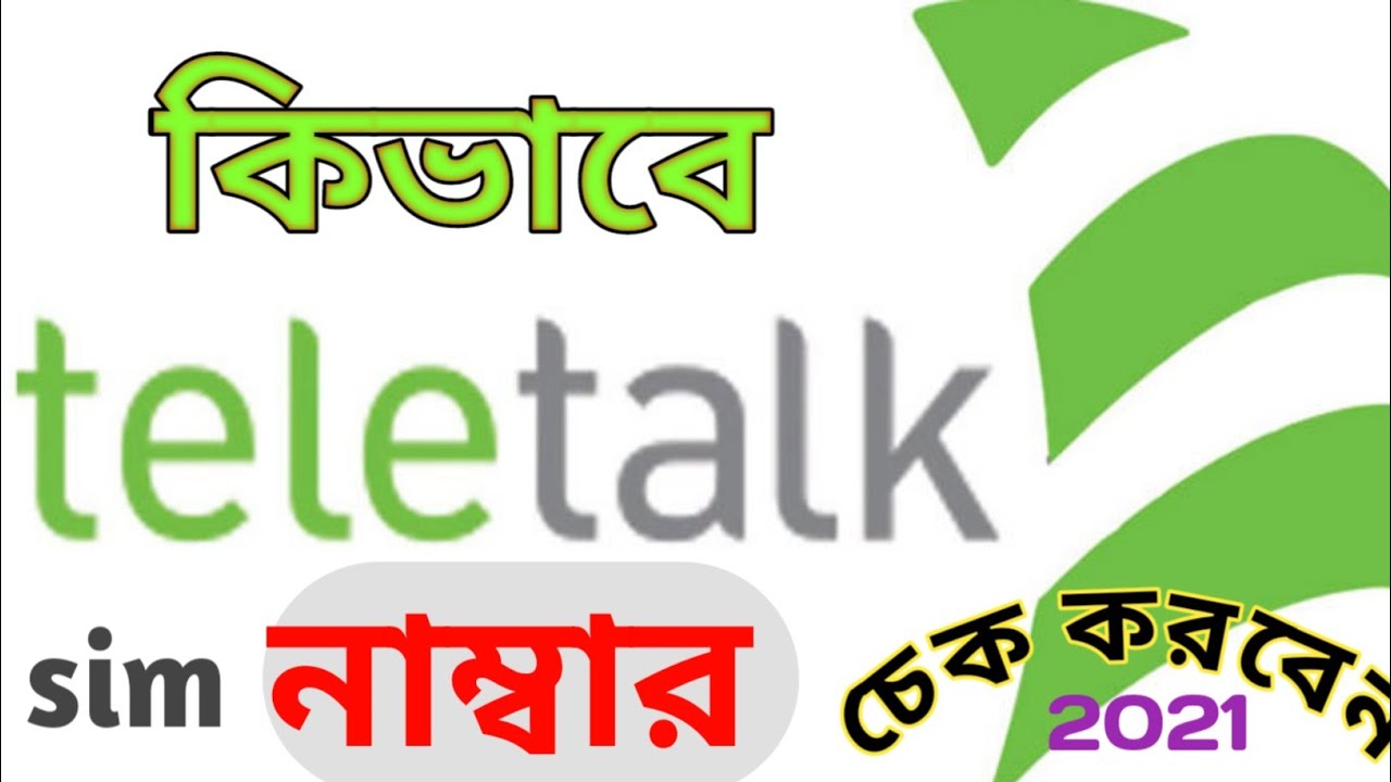 How to check teletalk number 2022 // Teletalk number check code ...