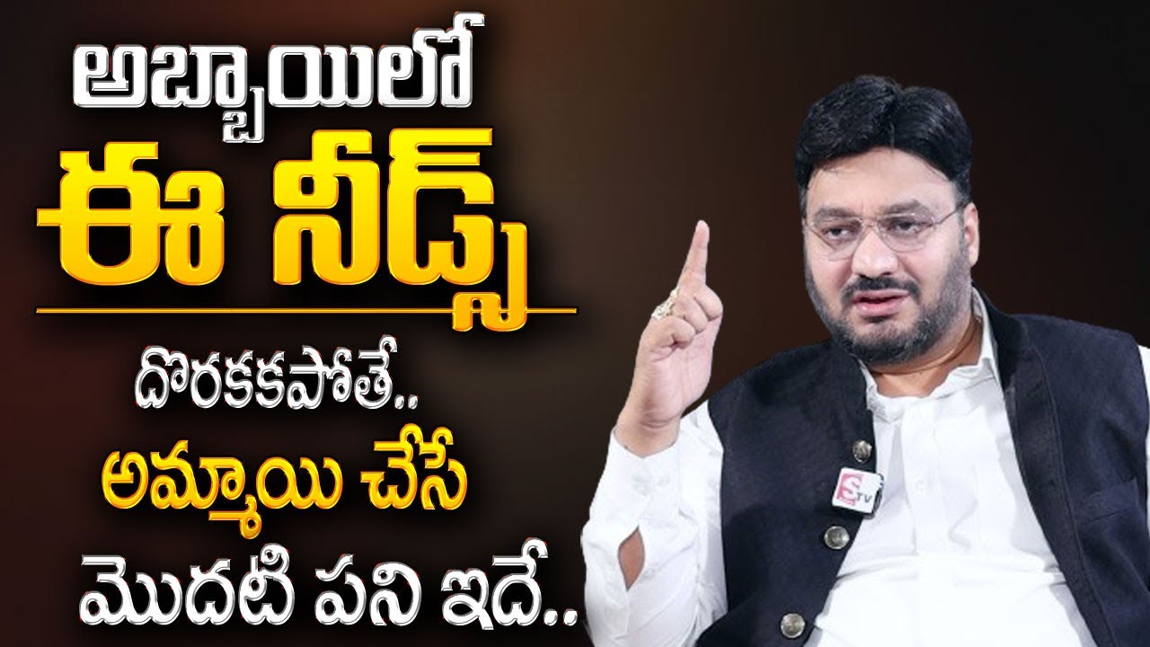 Advocate Shashikanth : అమ్మాయిల విషయంలో అబ్బాయిలు చేస్తున్న మొదటి తప్పు ...