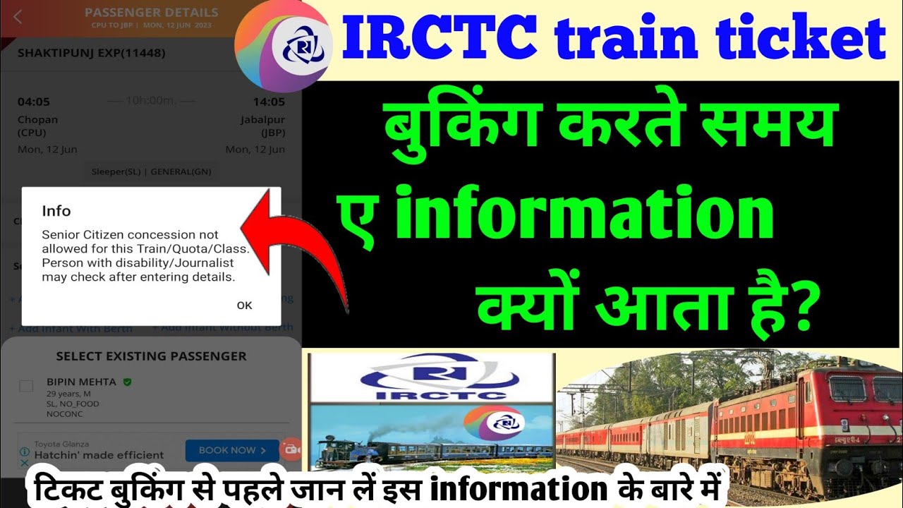 IRCTC में ए information क्यों आता है? - YouTube