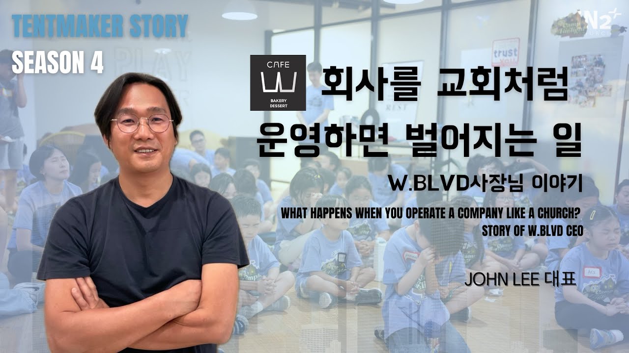 2024 Tentmakers Story Season 4 ep.4. John Lee - YouTube