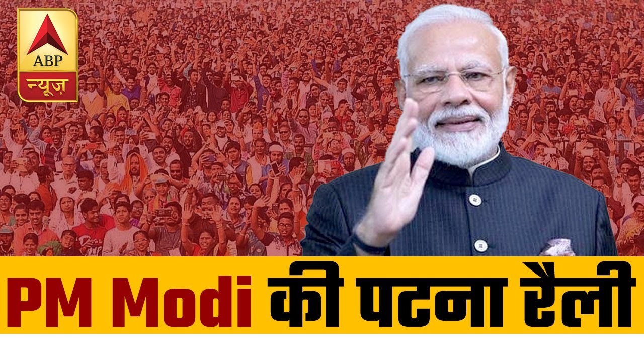 PM Modi Addresses Rally In Patna | Bihar Elections 2020 | PM Modi in ...
