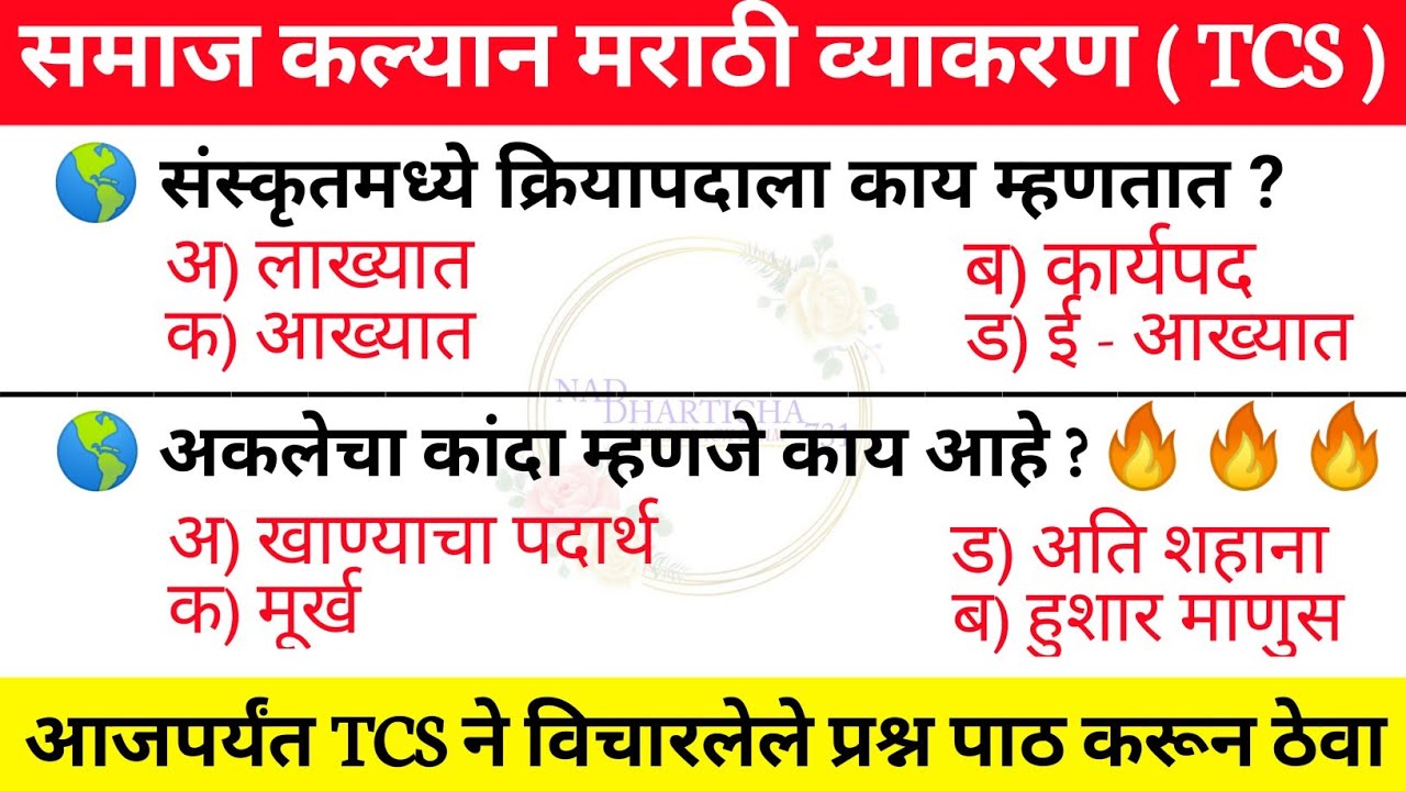 samaj kalyan marathi grammar | समाज कल्यान मराठी व्याकरण | मराठी व्याकरण | marathi vyakaran # ...